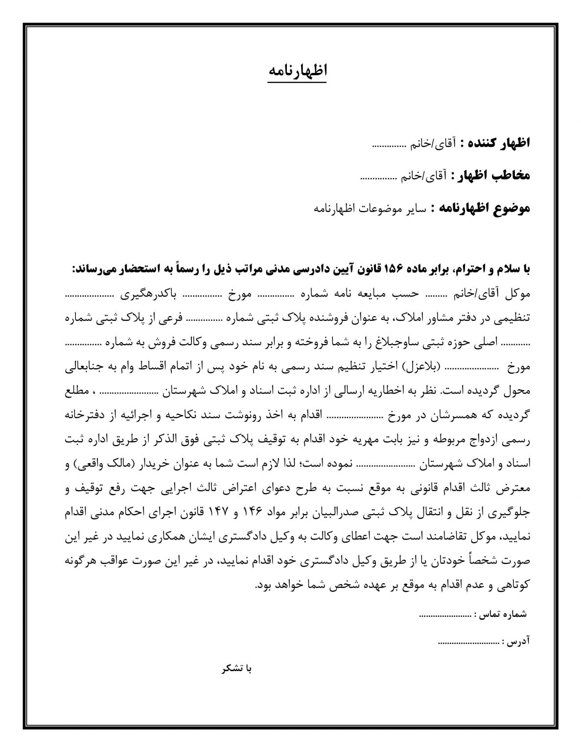نمونه اظهارنامه باوکالت
